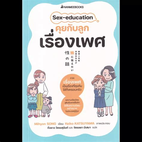 Sex Education คุยกับลูกเรื่องเพศ