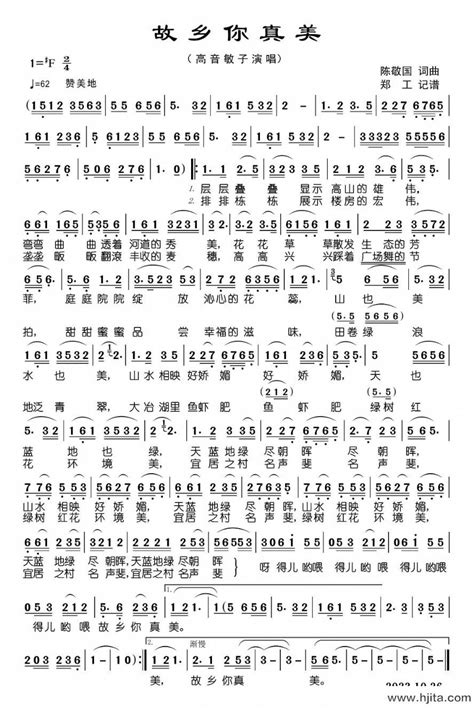 高音敏子故乡你真美简谱图 H吉他网