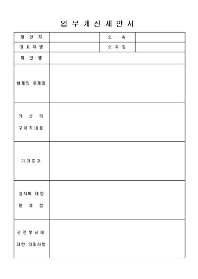업무개선제안서 기업전용서비스 서식 화면캡쳐프로그램 안카메라 공식사이트 안카메라 다운로드 사이트 대한민국 1위 무료 화면캡쳐프로그램