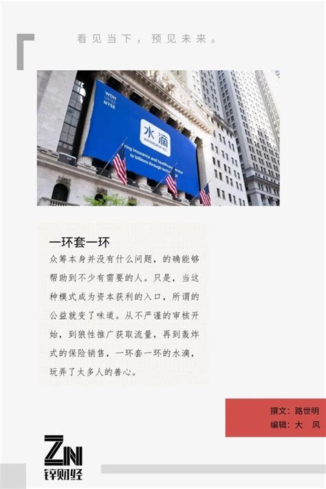 水滴筹被曝筹款中介抽成70新浪网