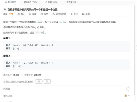 34 排序数组中查找元素的第一个和最后一个下标 弓呆的胖次 博客园