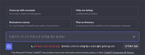 Chatgpt 프롬프트 지니 자동번역기 소개