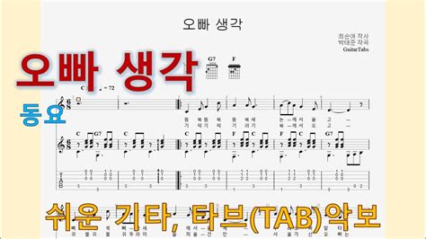 01 02[오픈 반주] 오빠 생각 동요 기초 Youtube