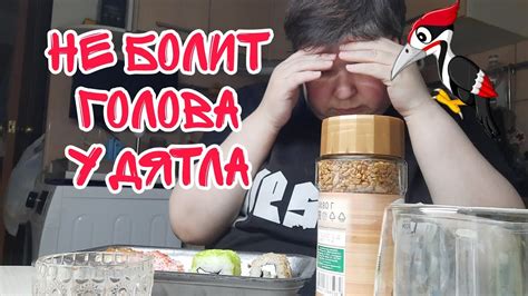 Болит голова после РОМАНТИЧЕСКОГО УЖИНА все было невероятно вкусно Youtube