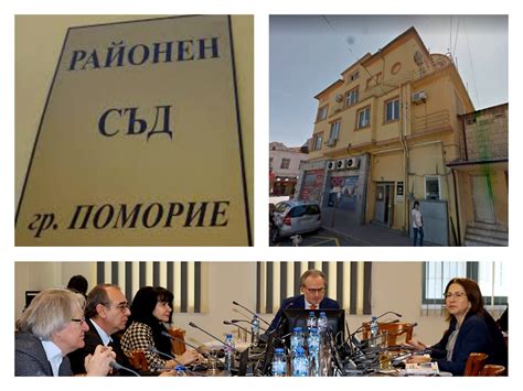 Кой иска да е шеф на съда в Поморие