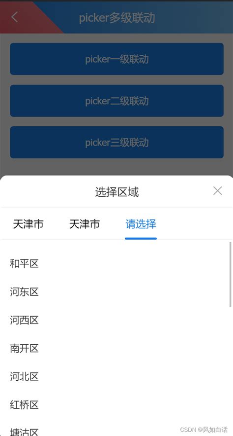 移动端省市区三级联动省市区联动移动端 Csdn博客