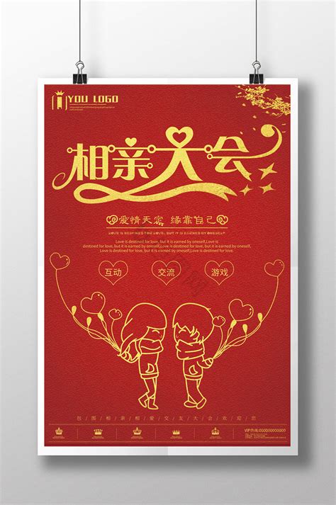 交友海报 交友海报图片 【包图网】