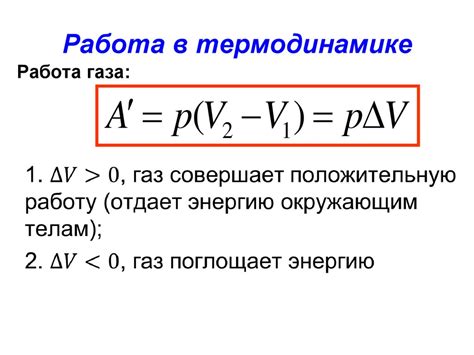 Работа газа Внутренняя энергия идеального одноатомного газа презентация онлайн
