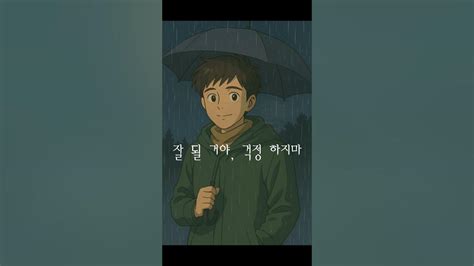 힘들때 들으면 따뜻해지는 음악 다 잘될거야 음악 음악추천 Youtube