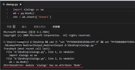 工作備忘錄 xlwings錯誤 module xlwings has no attribute book