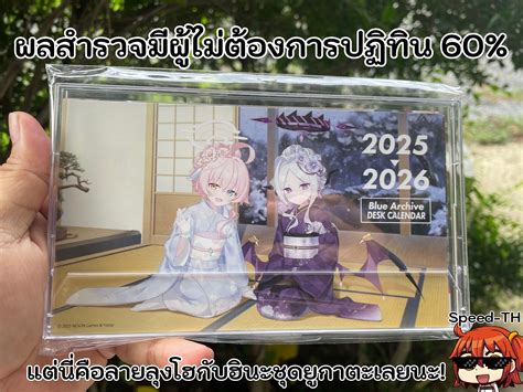 Speed Th พูดออกมาสิ ว่าต้องการปฏิทิน เหลือ 3 อันสุดท้ายแล้วนะ ชิ้นละ 500 ส่งฟรี