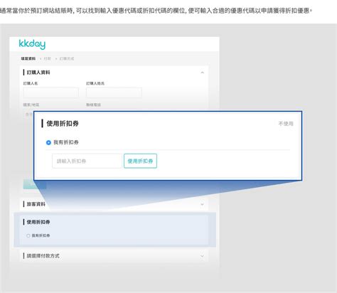 【kkday優惠碼折扣碼】｜2024年12月最新kkday Discount Codepromo Code信用卡優惠
