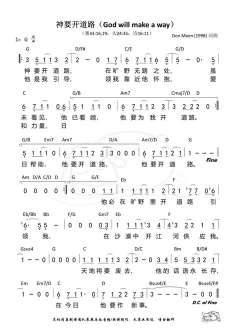 赞美诗《神要开道路》歌谱 敬拜网，敬拜素材分享与敬拜成长心得—敬拜信息，敬拜资料，赞美诗，歌谱，敬拜知识，诗歌故事，敬拜，赞美诗网站