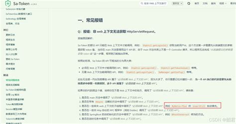 【已解决】请教 “sa Token 集成 Xxl Job，报错：非 Web 上下文无法获取 Ervletrequest” 如何解决