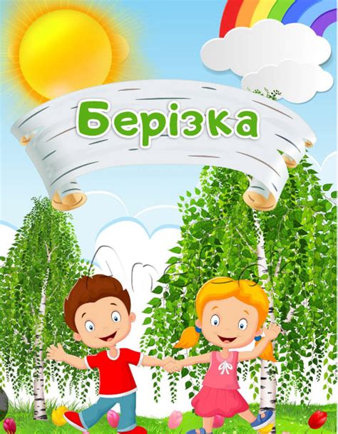 Лозуватський Комбінований Заклад Дошкільної Освіти ясла садок Берізка Facebook