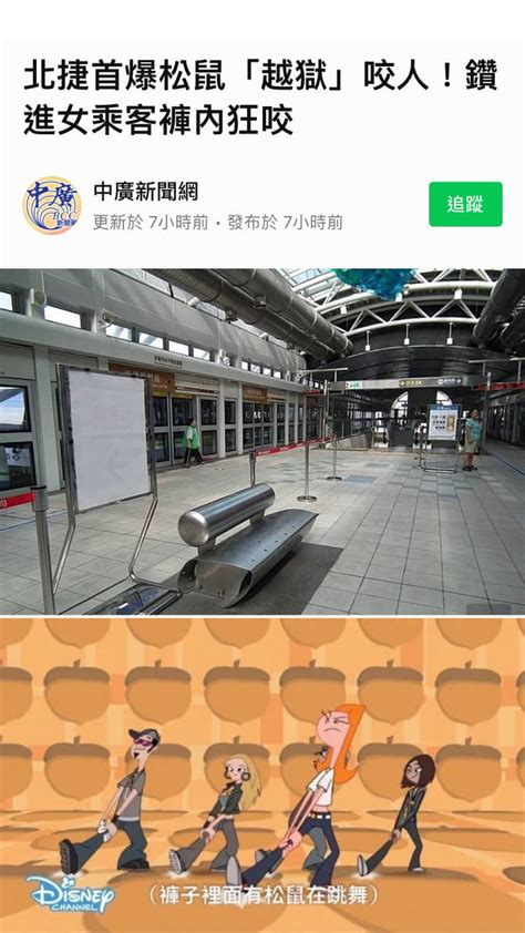 我的褲子裡有松鼠 By凱蒂斯 梗圖板 Dcard