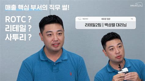 직무 인터뷰 대림바스 리테일2팀 백성렬 대리님 YouTube