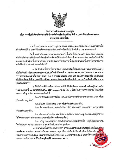 โรงเรียนตราษตระการคุณ โรงเรียนตราษตระการคุณ จังหวัดตราด