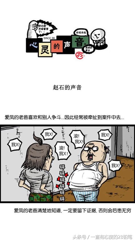 172丨趙石漫畫 心靈的聲音：你懂什麼！這是男人的友誼！ 每日頭條