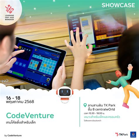 Learning Codeventure เกมโค้ดดิ้งสำหรับเด็ก ทักษะ Coding ทักษะ