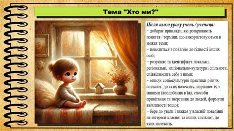Урок №3 Хто ми Громадянська освіта 6 клас Презентація До модельної програми Васильків І Д