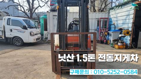 신바람 중고농기계밴드 안광덕 회원님 닛산 15톤 전동지게차 판매 중고트랙터 중고농기계 경운기 관리기 스키로더 굴삭기 화물트럭 매매 직거래 장터 사이트 Youtube