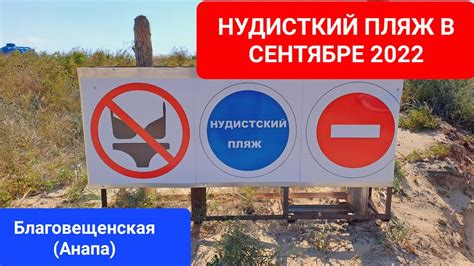 НУДИСТКИЙ ПЛЯЖ в сентябре Благовещенская Анапа Солнце море красота Как добратся написал в