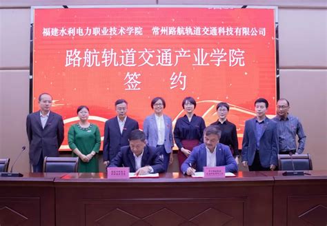 轨道交通产业学院揭牌成立 路航科技