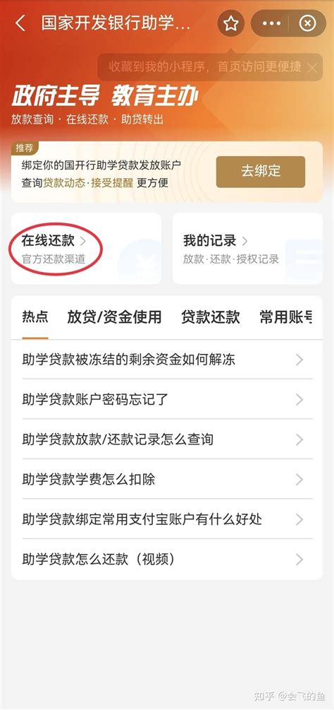 保姆级的大学生助学贷款提前还款流程 知乎