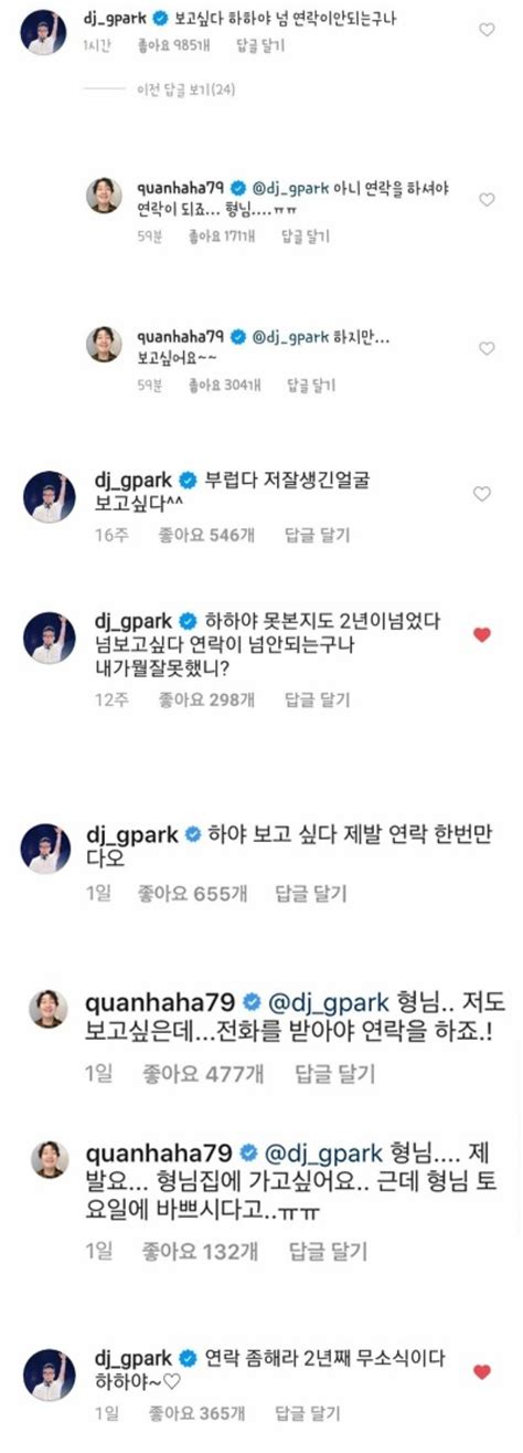 더쿠 하하 인스타에 꾸준히 보고싶다고 댓글 달았던 박명수ㅠㅠ