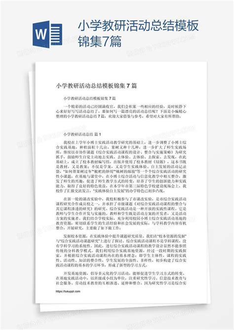 小学教研活动总结锦集7篇Word模板下载 熊猫办公