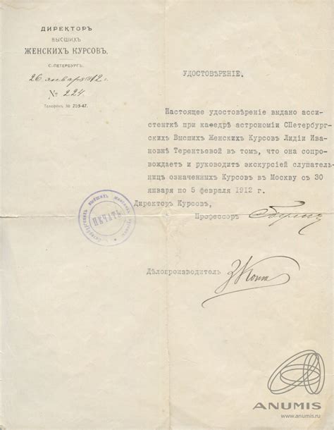 Удостоверение об окончании женских курсов 1912 Российская Империя Лот №3362 Аукцион №240