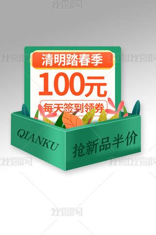 弹窗绿色专题模板 弹窗绿色图片素材下载 我图网