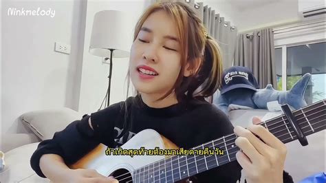 หล่นหายระหว่างทาง Phumin Nink Melody Cover Youtube