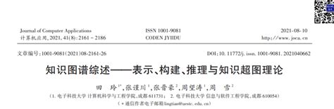 知识图谱综述表示构建推理与知识超图理论 知乎