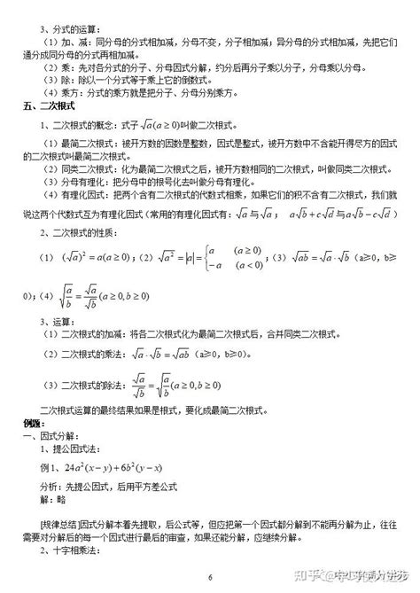《中考数学总复习资料》，细致、全面，把握考点，可下载！ 知乎