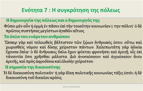 ΑΡΧΑΙΑ ΕΛΛΗΝΙΚΑ Γ ΛΥΚΕΙΟΥ Ppsx