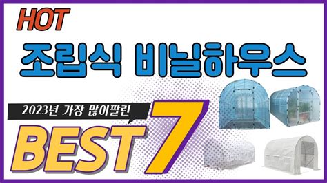 인기 가성비 조립식 비닐하우스추천온실터널형창고소형미니텃밭하우스농막 Youtube