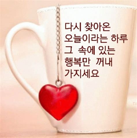 오늘좋은아침에 있는 Barbie Lee님의 핀 따뜻한 문구 좋은 아침 인사 사랑 카드