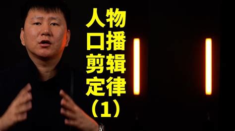 硬核干货 如何剪辑口播视频（一） 知乎