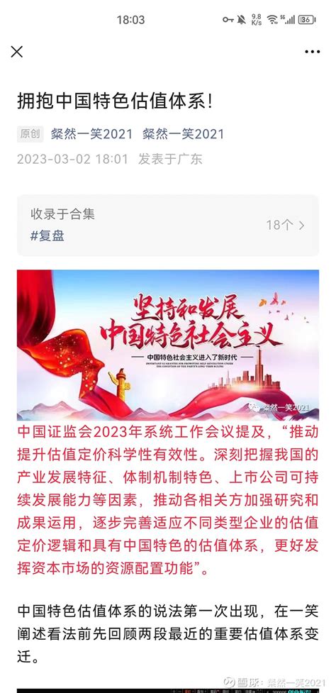 《拥抱特色估值体系！》上新！感兴趣的到wx 的g Z H：粲然一笑2021 雪球