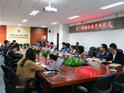 中国农业大学工学院 新闻动态 砥砺前行——我院第二期励耘班开班仪式举行（图文）