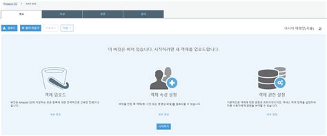 Aws S3 에 데이터셋 공유하기 Bucket 만들고 파일 업로드 하기 Lovit X Data Science