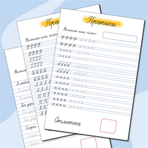 Прописи для обучающихся начальной школы 1 класс