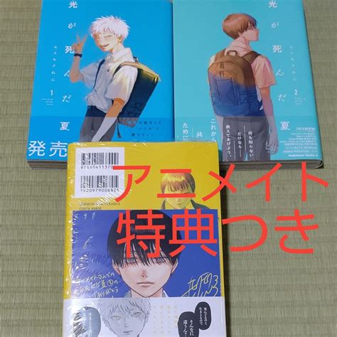 全巻セット 光が死んだ夏 1巻2巻3巻セット （角川コミックス・エース） モクモクれん／著｜paypayフリマ