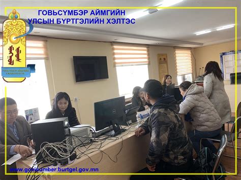 ТАНД ХҮРЧ ҮЙЛЧИЛЬЕ өдөрлөг Говьсүмбэр аймгийн Улсын бүртгэлийн хэлтэс