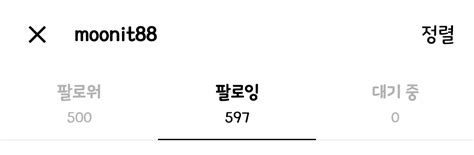 드디어 500명 돌파 이제 600명 바라보고 있어 이게 다들 스치니들 덕분인거 알고 있어 스치니 빨리 모을 수 있는 방법 1 리포스트가 중요한것 알지 2 글