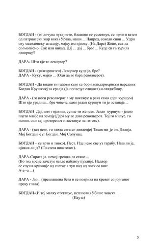 Гладна кокошка просо сонуе Pdf