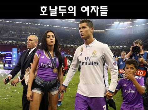 [카드 뉴스] 호날두의 여인들 Football Tribe Korea