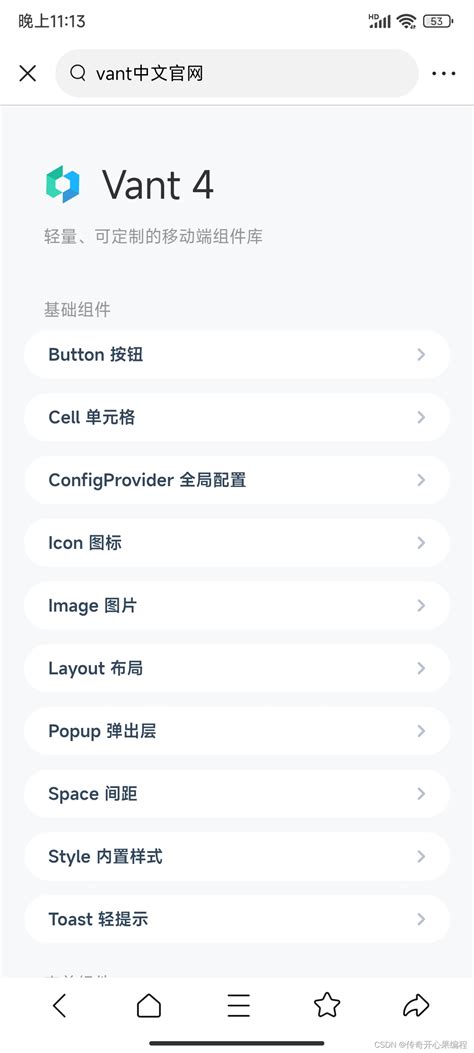 第五篇【传奇开心果系列】vant开发移动应用示例：深度解读高度可定制vant可以开发app嘛 Csdn博客